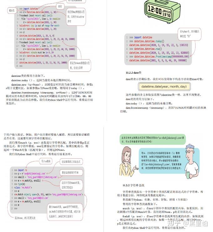 全网最简单易懂！华为出品495页Python漫画教程，高清PDF版开发学习 - 知乎