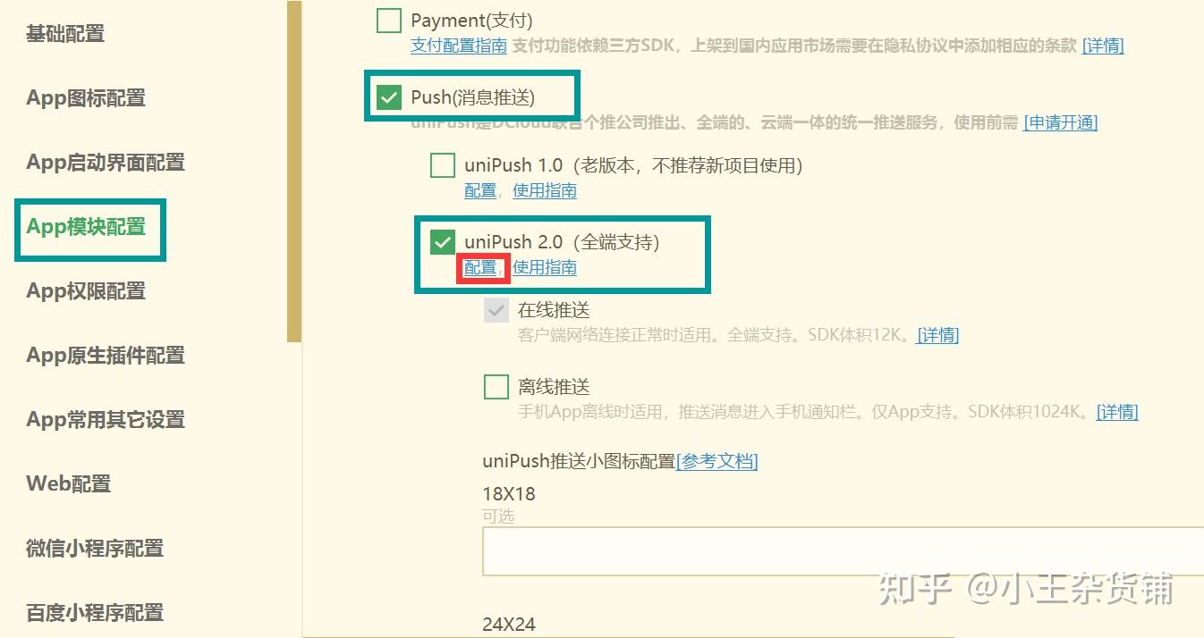 unipush开通流程 - 知乎
