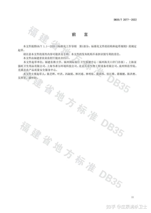 庄辰科技 | 福建省地方标准-《DB35/T 2077-2022果蔬用微酸性次氯酸水保鲜技术规程》正式发布 - 知乎