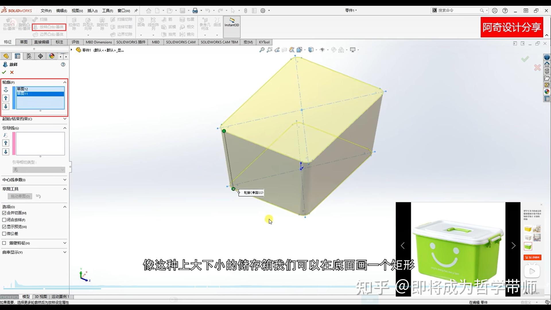 Solidworks-3-特征成型与设计树 - 知乎