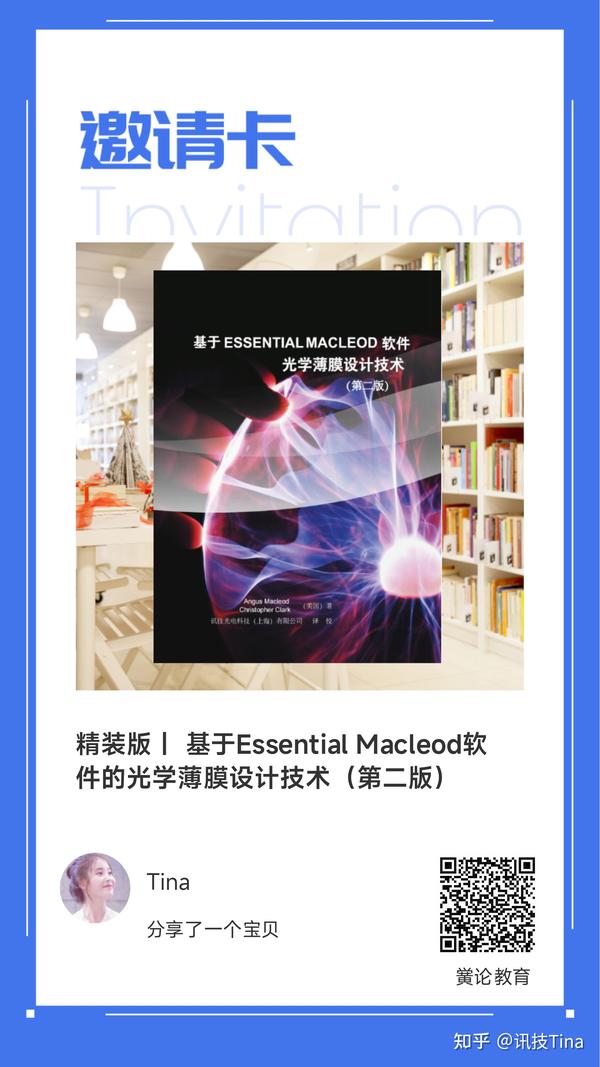 基于Essential Macleod软件的光学薄膜设计技术 - 知乎