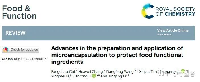 Food & Function：制备和应用微胶囊来保护食品功能成分 - 知乎