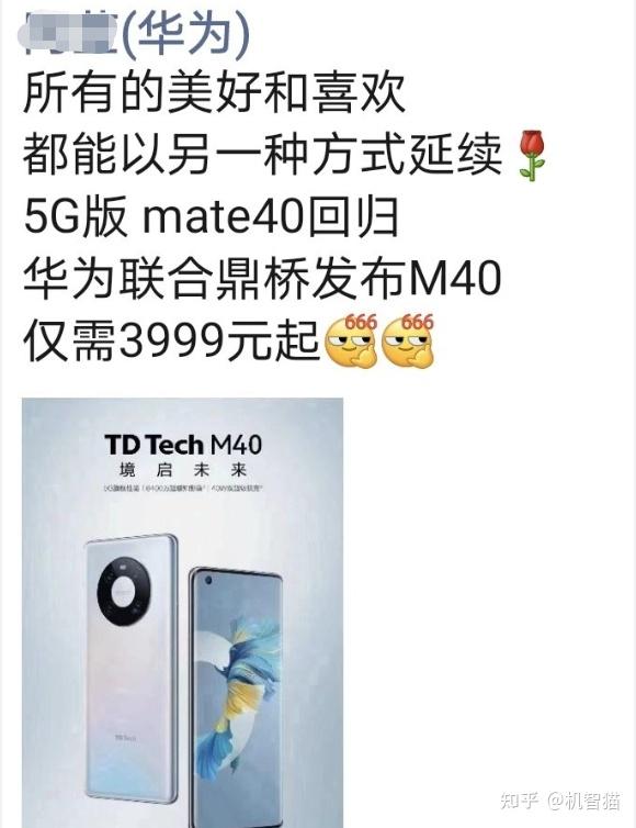 鼎桥M40和华为Mate40究竟是什么关系？ - 知乎