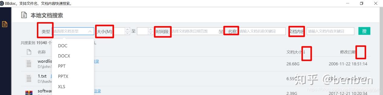 有了BBdoc文档搜索，就不要使用DocFetcher 全文搜索了 - 知乎