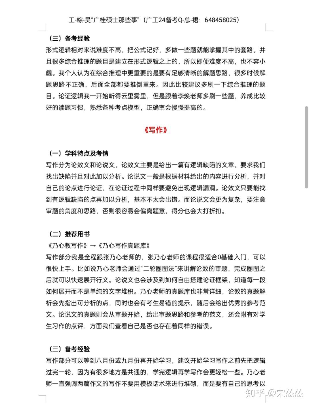 初试268分，高分自有妙计！——23级广东工业大学MPAcc学姐备考经验分享 - 知乎