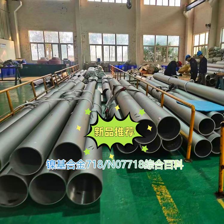 镍基合金718/N07718综合百科 - 知乎