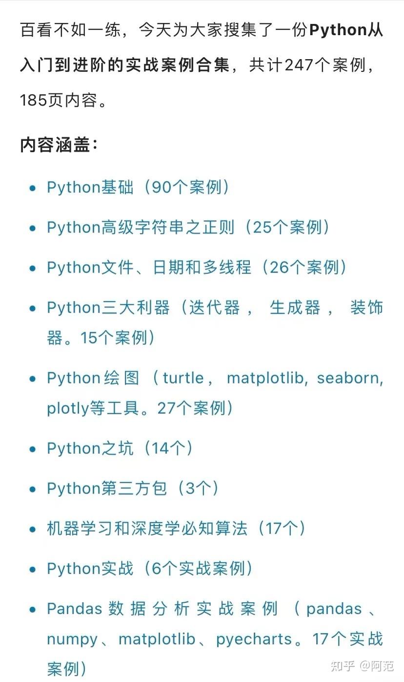 百看不如一练的247个Python实战案例（附高清PDF完整版教程） - 知乎
