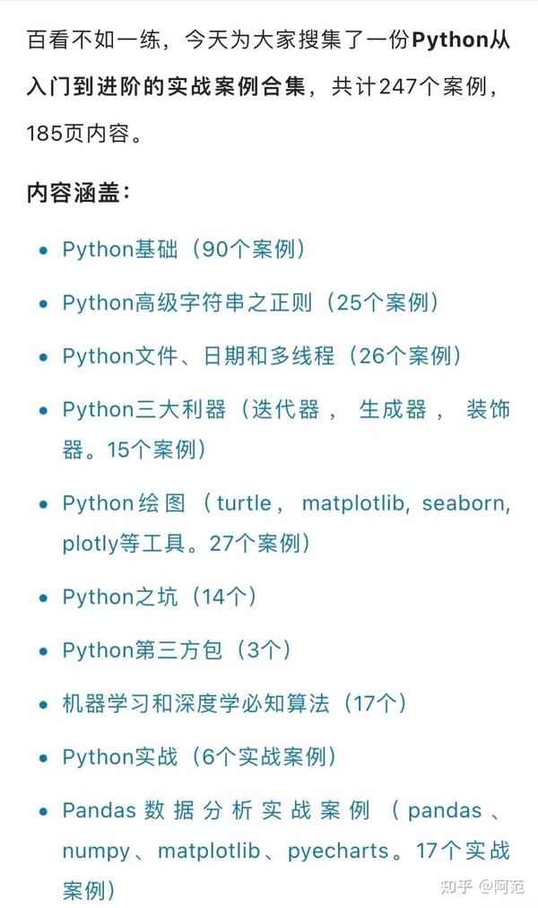 百看不如一练的247个python实战案例(附高清pdf完整版教程) 知乎
