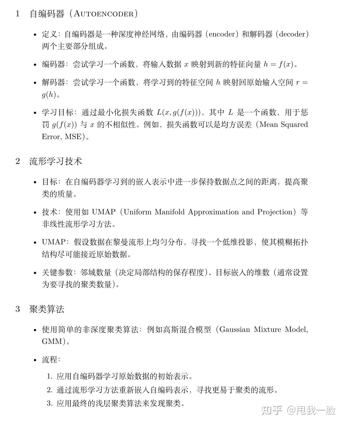 N2D: (Not Too) Deep Clustering via Clustering the Local Manifold of an Autoencoded Embedding - 知乎