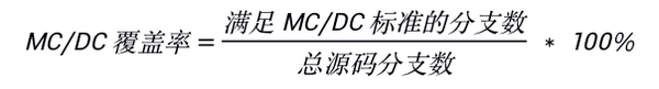 深入浅出MC/DC - 知乎