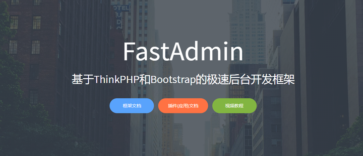 fastadmin（个人见解） - 知乎