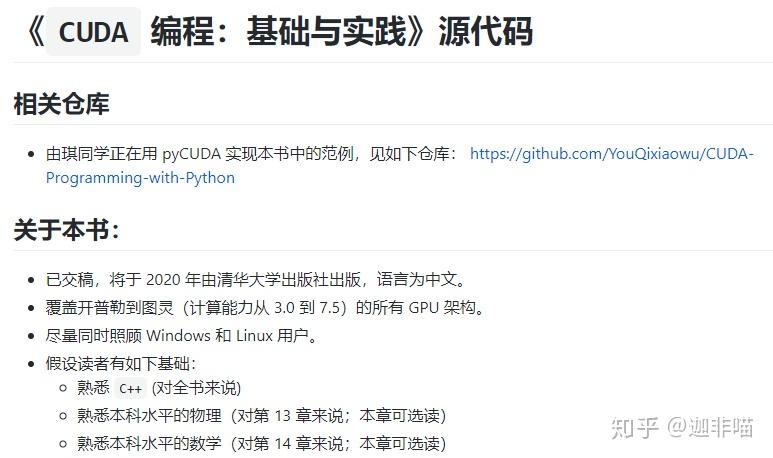 《CUDA 编程：基础与实践》源代码github链接 - 知乎
