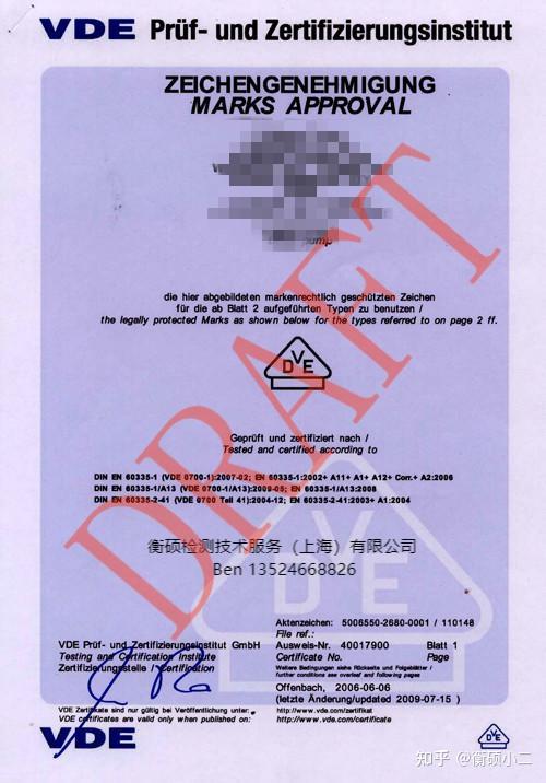 德国VDE认证 - 知乎