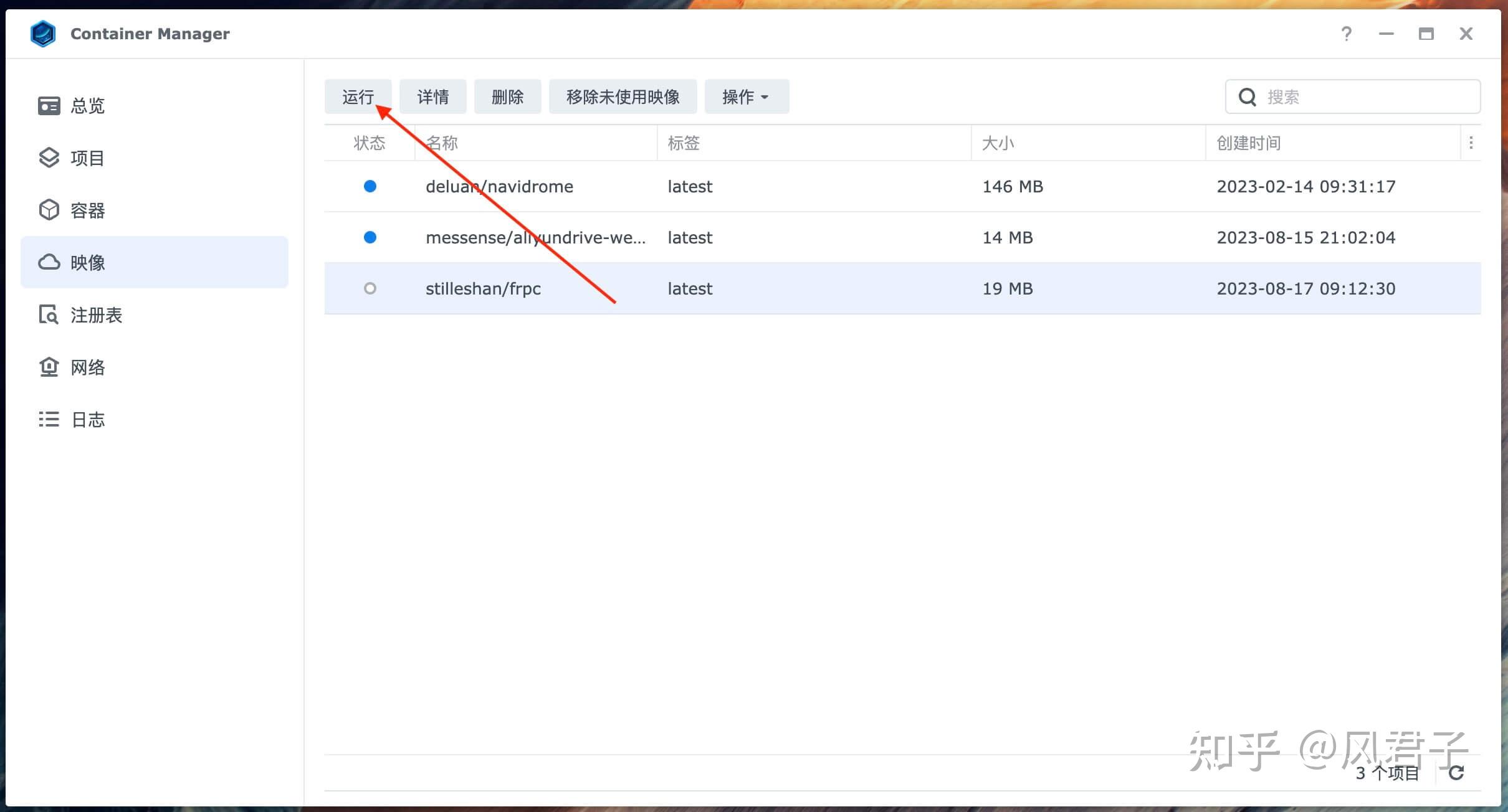 群晖NAS使用Docker安装配置frpc内网穿透教程 - 知乎