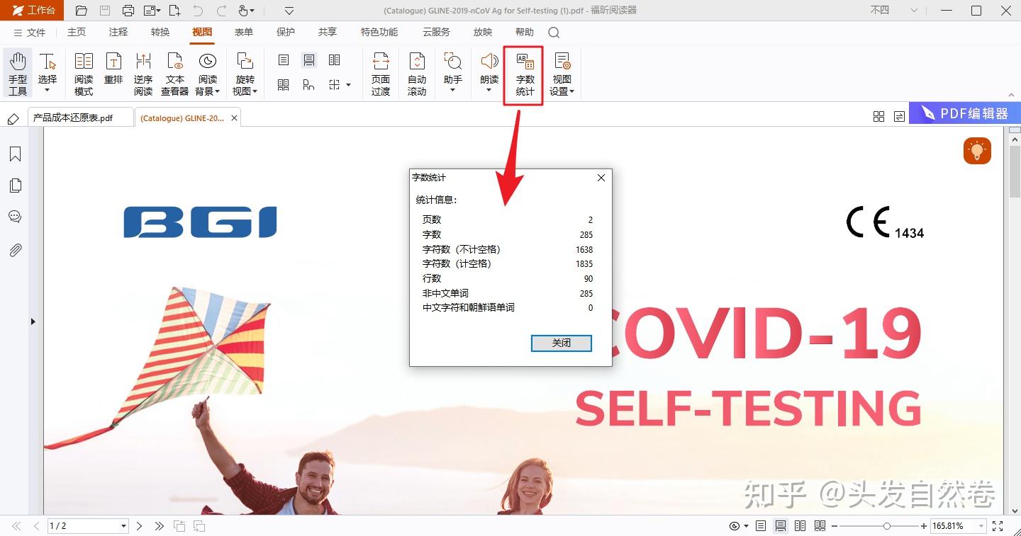 怎样统计pdf中的字数？ - 知乎