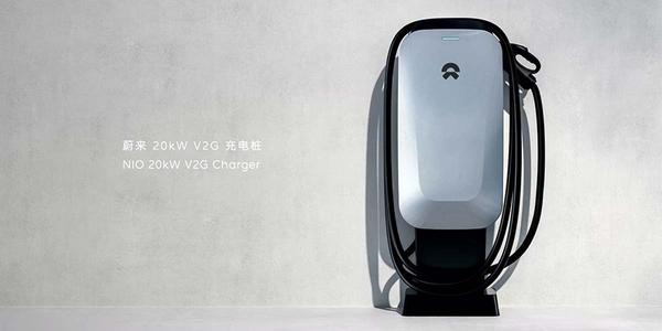 蔚来发布20kW V2G 充电桩，可联动电网充放电 - 知乎