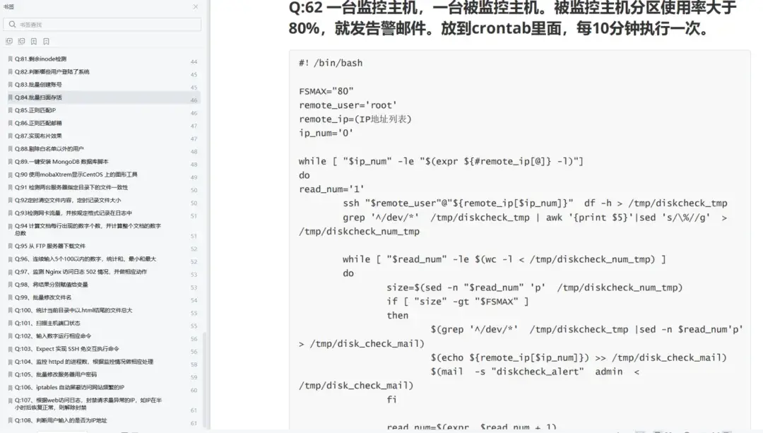 【查缺补漏】108道shell脚本面试题 - 知乎