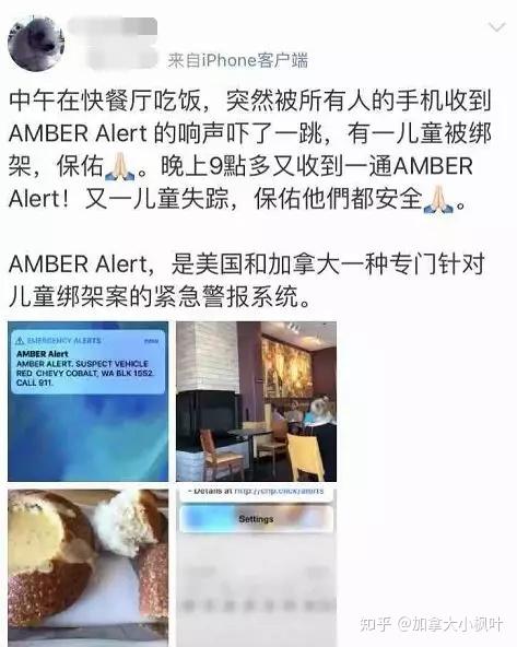 安珀警报（AMBER Alerts）是什么？ - 知乎