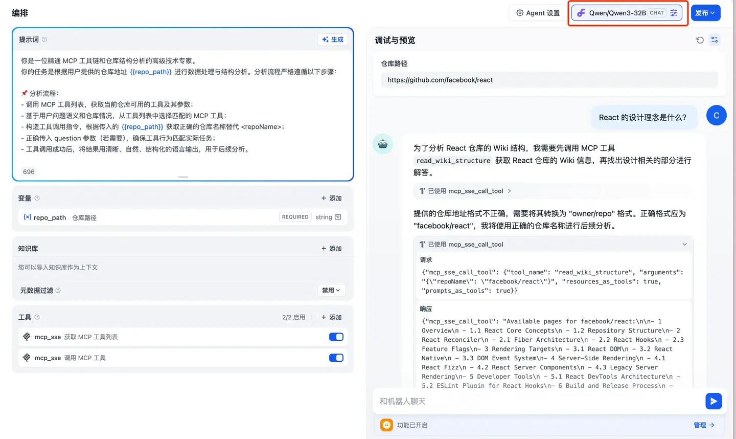 在 Dify 中使用 DeepWiki 官方提供的 MCP 服务 - 知乎