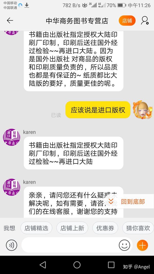 控诉中华商务图书专营店专卖盗版书 - 知乎
