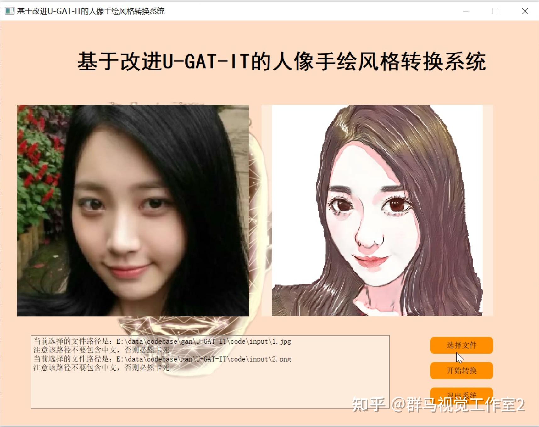 基于改进U-GAT-IT的人像手绘风格转换系统（源码＆教程） - 知乎