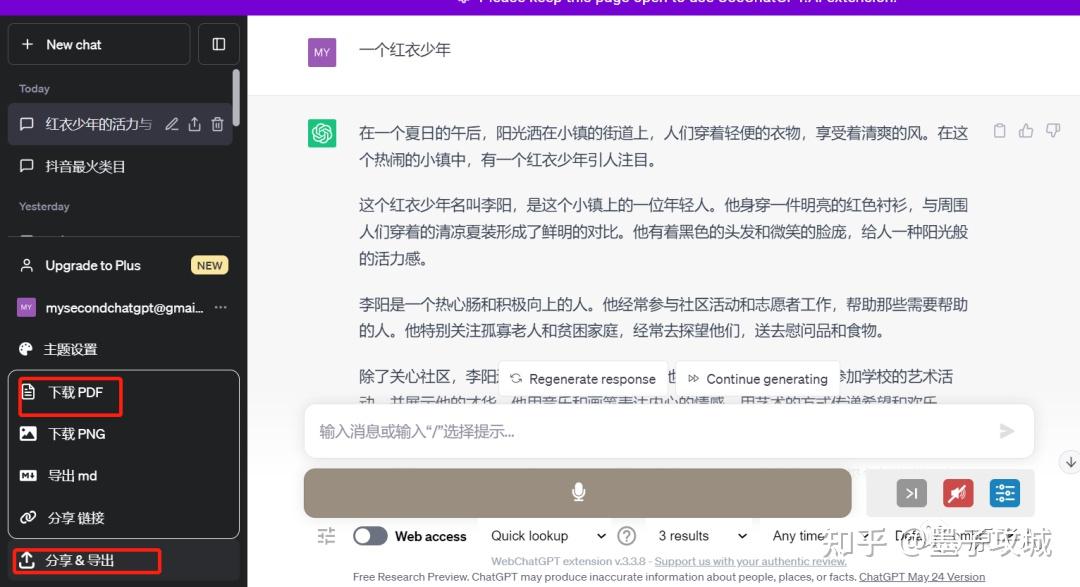 四个超级实用的ChatGP插件 - 知乎
