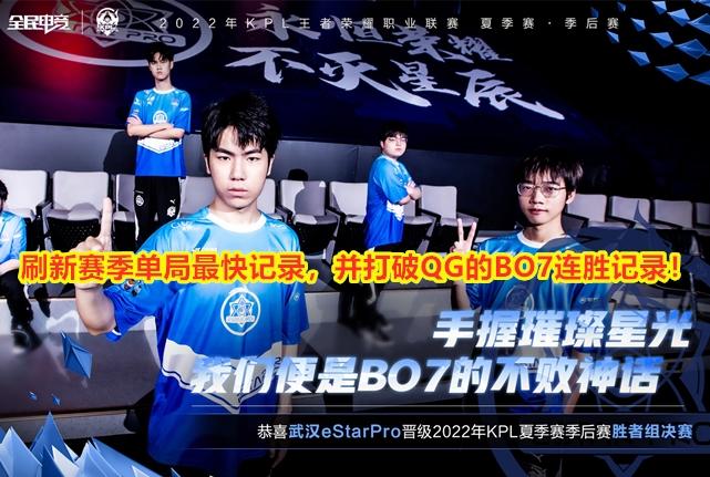 ES辣手摧花，刷新赛季单局最快记录，并打破QG的BO7连胜记录！ - 知乎