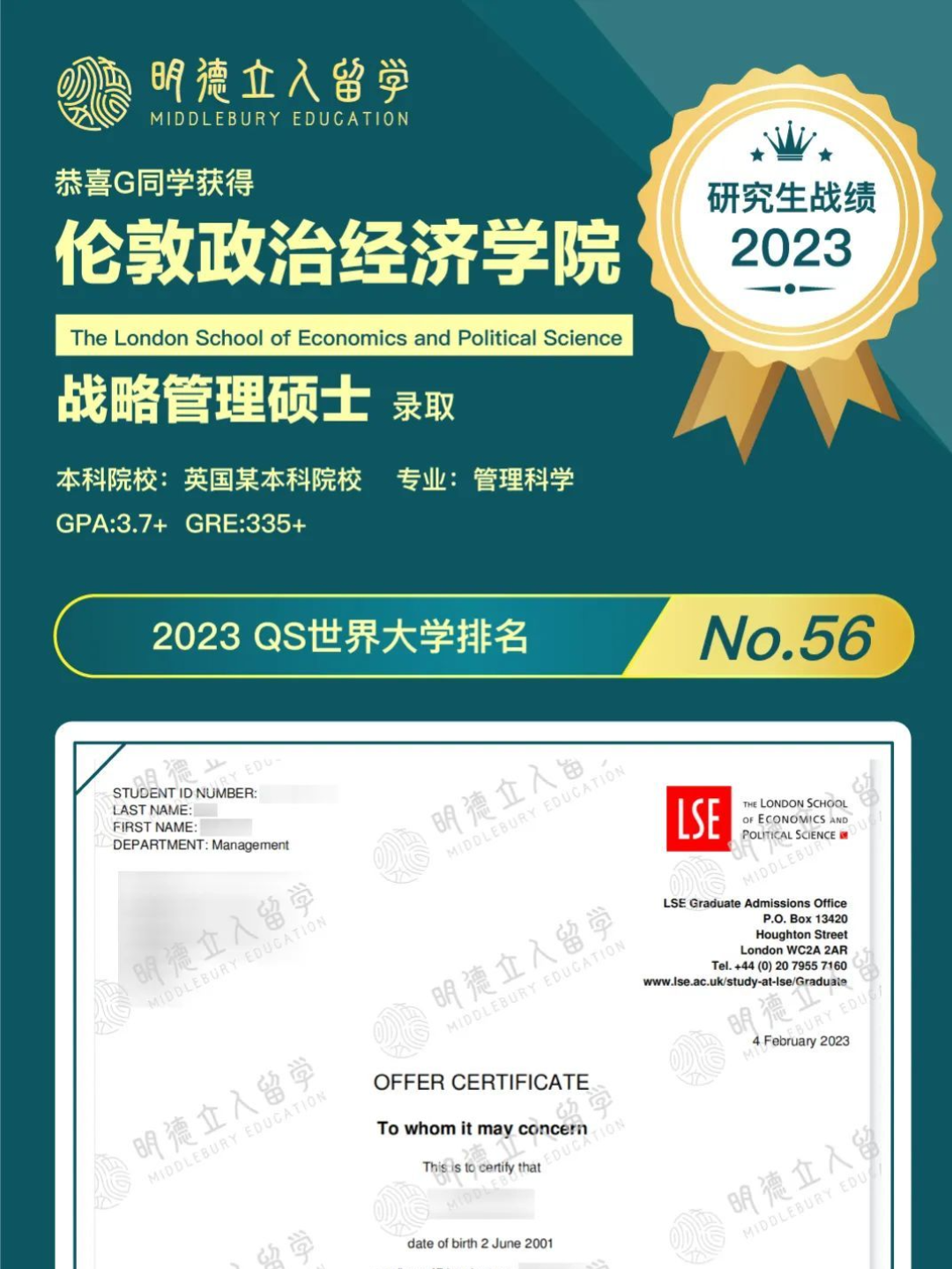 2023录取战绩 | 专排世界前3，英国G5+美国藤校双双斩获！ - 知乎
