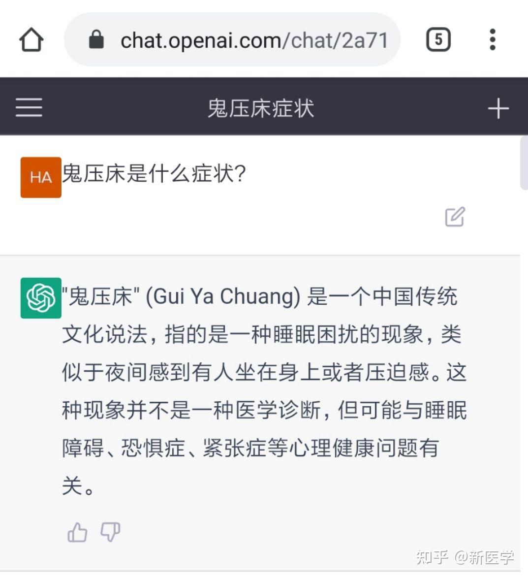 什么是鬼压床？如何治疗？ChatGPT这样说的 - 知乎