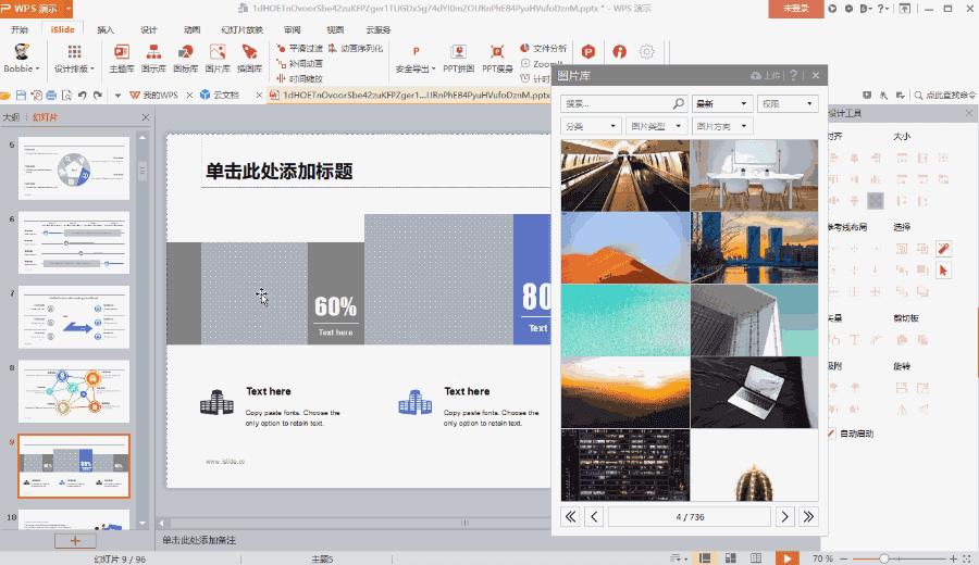 iSlide 3.2 上线，支持WPS版本，模板设计升级！ - 知乎