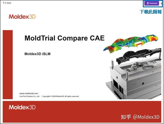 【Moldex3D iSLM 2023】八、 专案-3. 项目 > 项目信息 23 试模 - 知乎