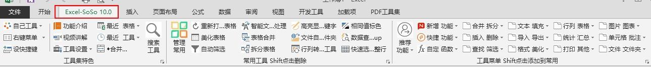 Excel大型插件 SoSo工具集10.0 - 知乎