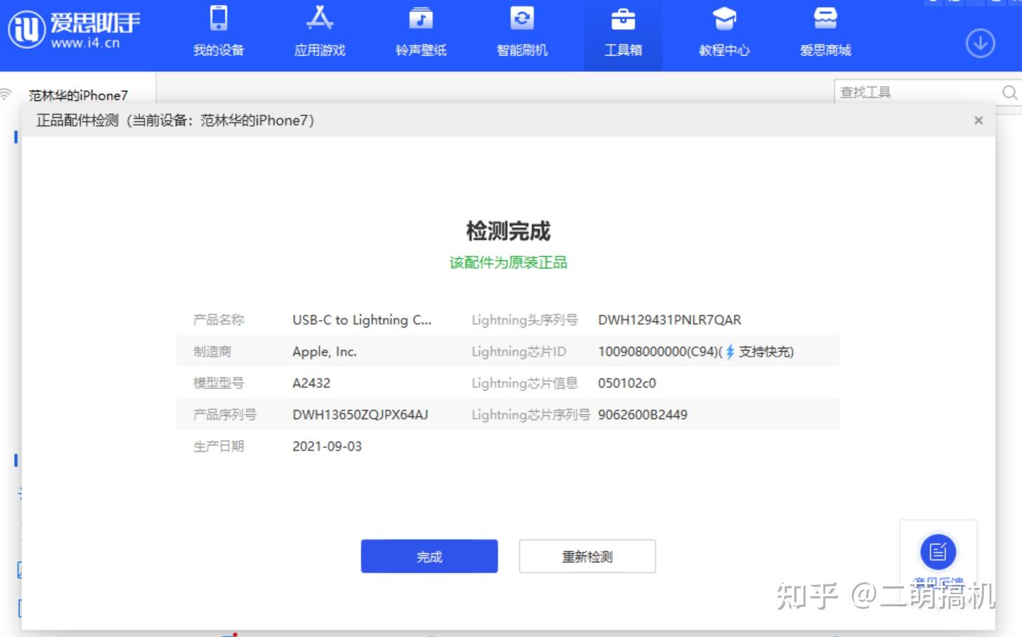 苹果iMac编织线A2432鉴别方法 - 知乎