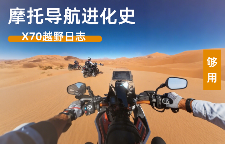 HUGEROCK X70：摩托佬的荒野导航，就该这么省心！ - 知乎