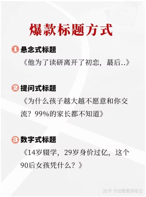 80个公式随便套,原来小红书写爆款标题这么easy ! 知乎