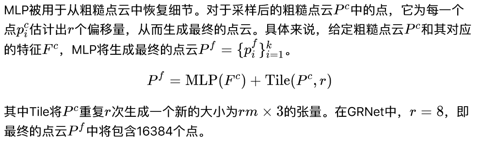 ECCV 2020 | GRNet: 用于稠密点云补全的网格化残差网络 - 知乎