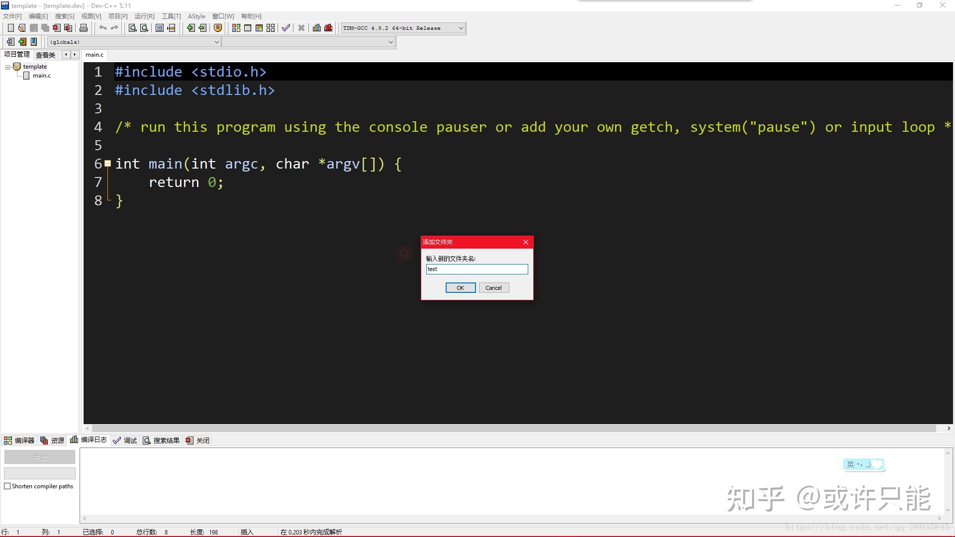 使用Dev C++建立工程文件调用不同文件下的c文件（文章为转载） - 知乎