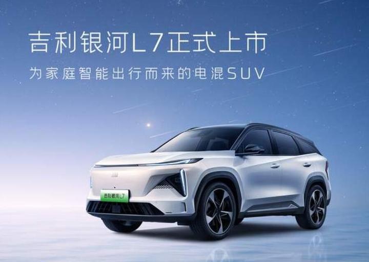 重磅|迄今为止最香的新一代电混SUV吉利银河L7 13.87万正式起售 - 知乎