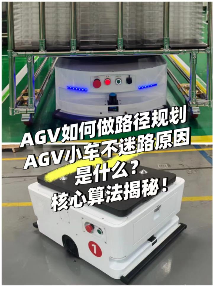 AGV如何做路径规划？AGV小车不迷路原因是什么？核心算法揭秘！ - 知乎