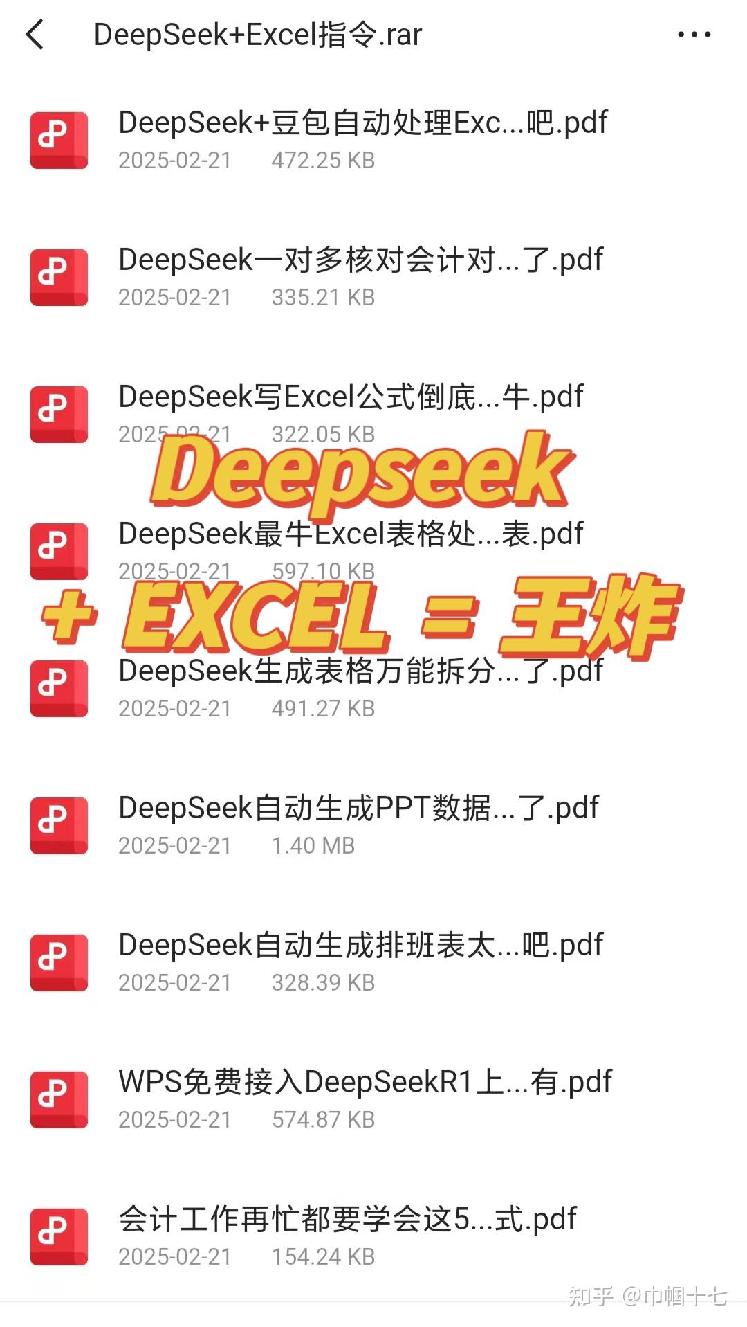 财务人必看！DeepSeek + Excel，打造效率王炸组合 - 知乎