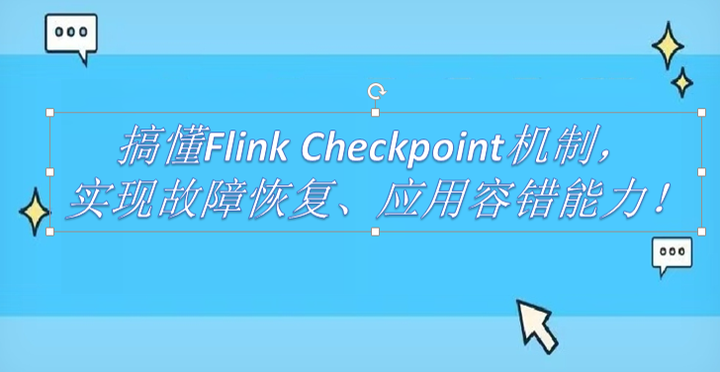 搞懂Flink Checkpoint机制，实现故障恢复、应用容错能力！ - 知乎