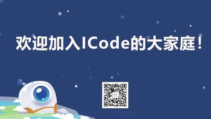 ICode平台介绍使用介绍 - 知乎