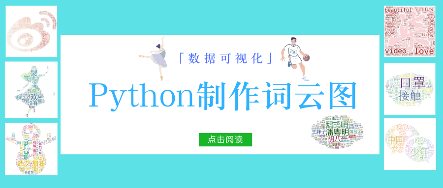 Python制作词云图从未如此简单！ - 知乎