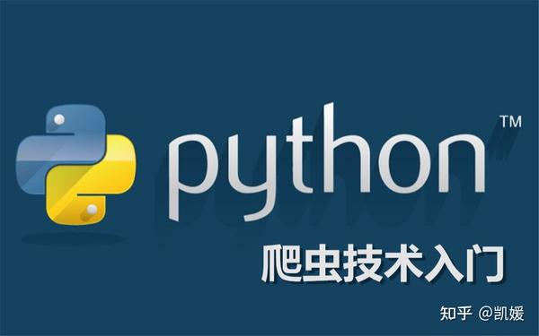 你知道Python是什么意思吗？ - 知乎