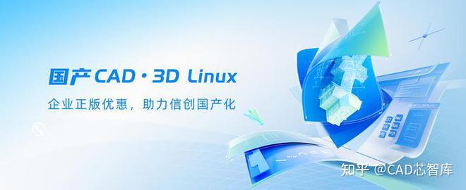 信创CAD/3D新动态：工软信创实验室成立，加强CAD Linux国产适配 - 知乎