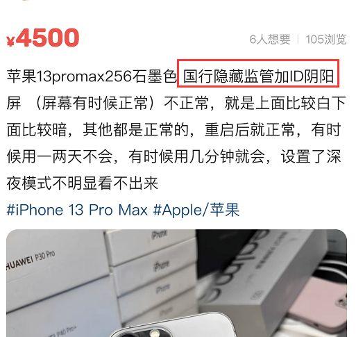 国行iPhone13ProMax只要4500元？商家：问题太多，不敢收！ - 知乎