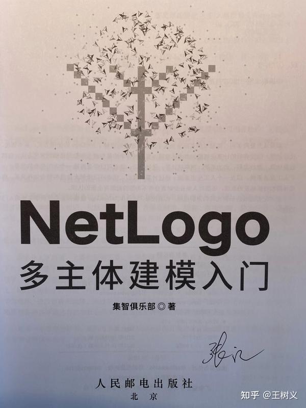如何高效入门 Netlogo 复杂系统仿真工具？