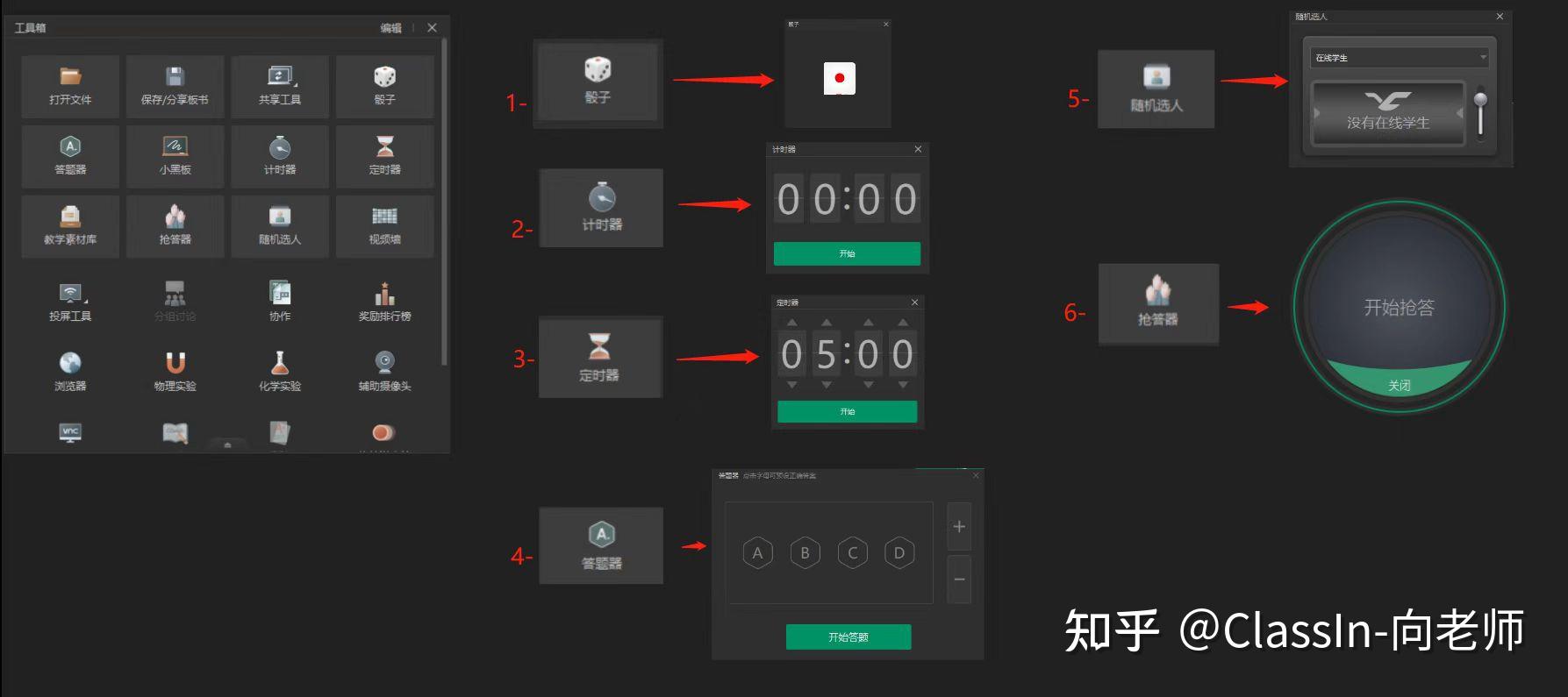 超级好用的classin互动工具操作图 - 知乎