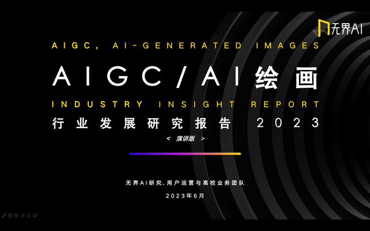 AIGC/AI绘画行业发展研究报告2023（中：艺术篇、工具篇、哲理篇） - 知乎