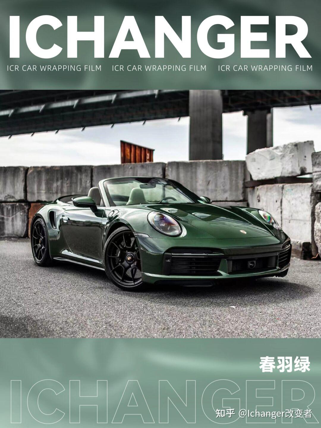 保时捷Turbos-Ichanger改色膜春羽绿，沉稳而华丽 - 知乎